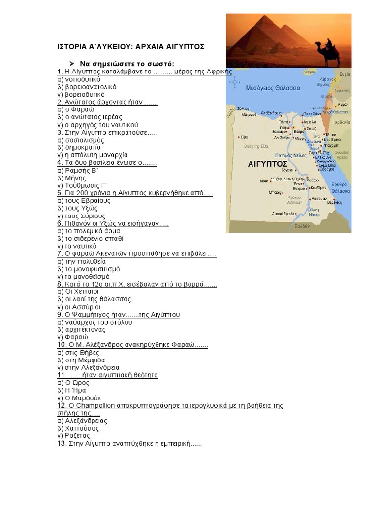 1 Aigyptos PDF | PDF