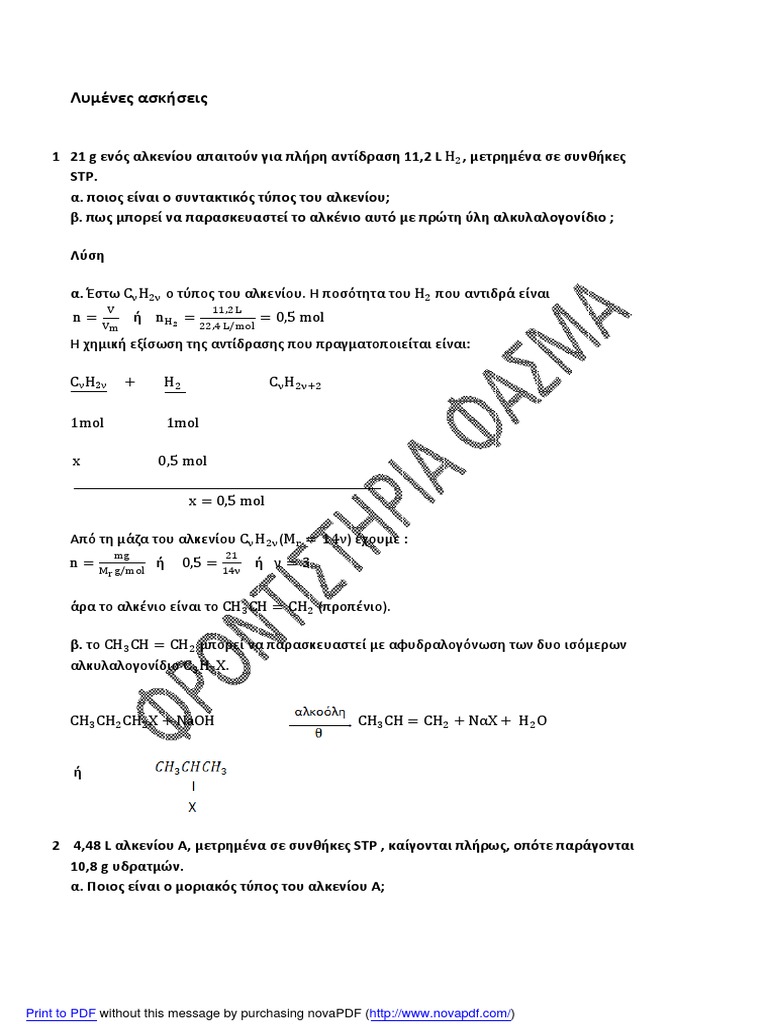 3 ΑΛΚΕΝΙΑ | PDF