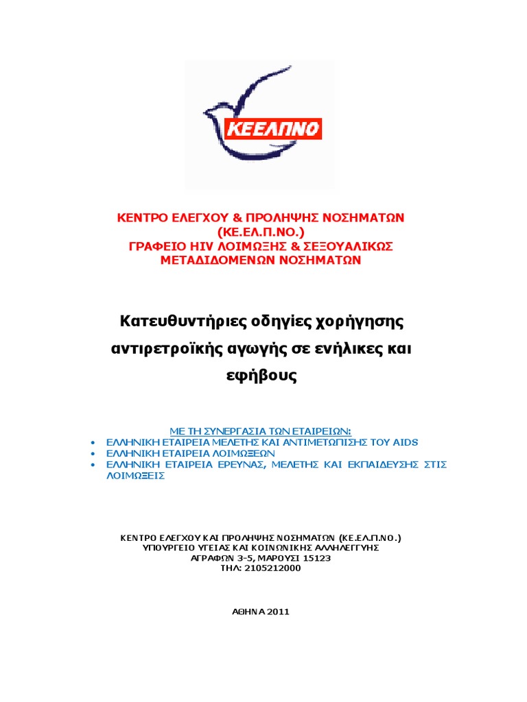 ΚΑΤΕΥΘΥΝΤΗΡΙΕΣ ΟΔΗΓΙΕΣ ΑΝΤΙΡΕΤΡΟΪΚΗΣ ΑΓΩΓΗΣ | PDF