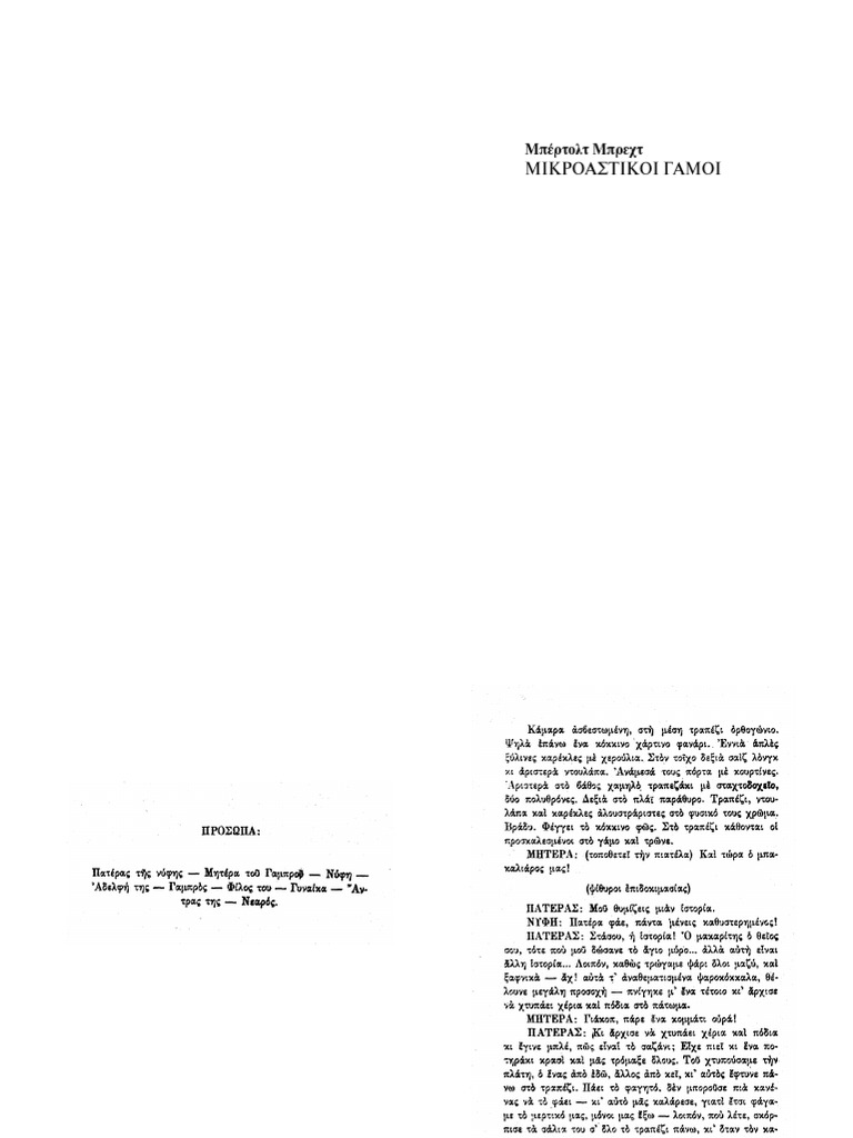 Brecht Mikroastikoi Gamoi PDF | PDF