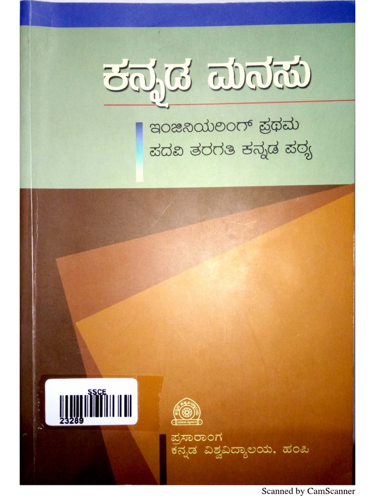 Kannada Manasu | PDF