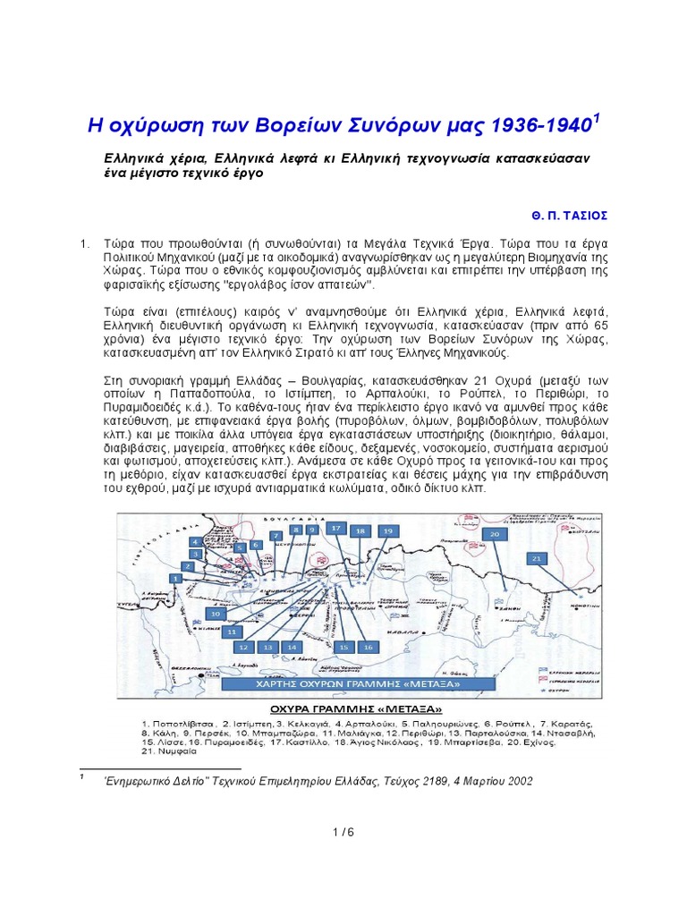 Metaxas Line, A Major Greek Chain of Fortifications Constructed On The ...