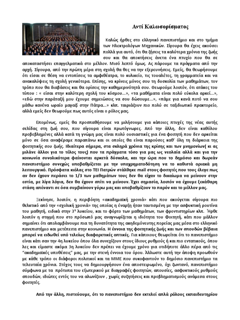 αντι-καλωσόρισμα 2018 | PDF