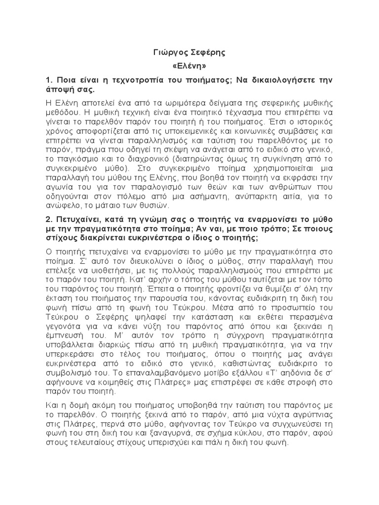 Γιώργος Σεφέρης - Ερωτησεις - Απαντησεις | PDF