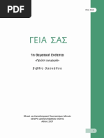 μιλω και γραφω 1 | PDF