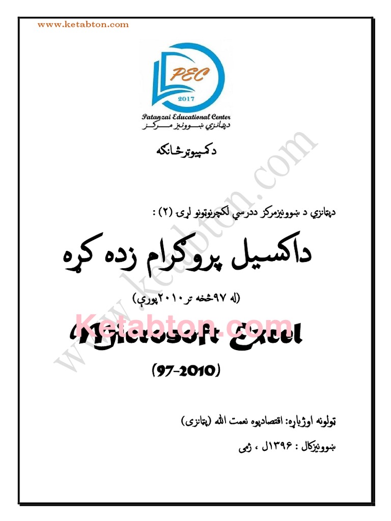 Exel Pashto Learning | PDF