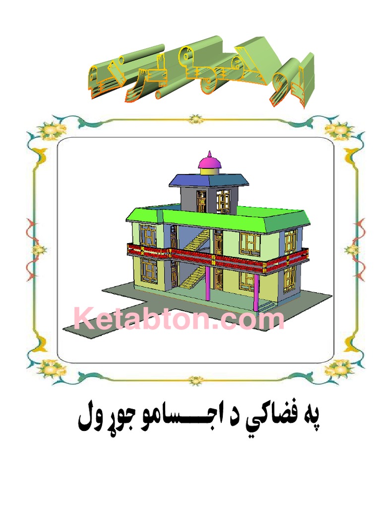 3D AutoCad Pashto Learning | PDF