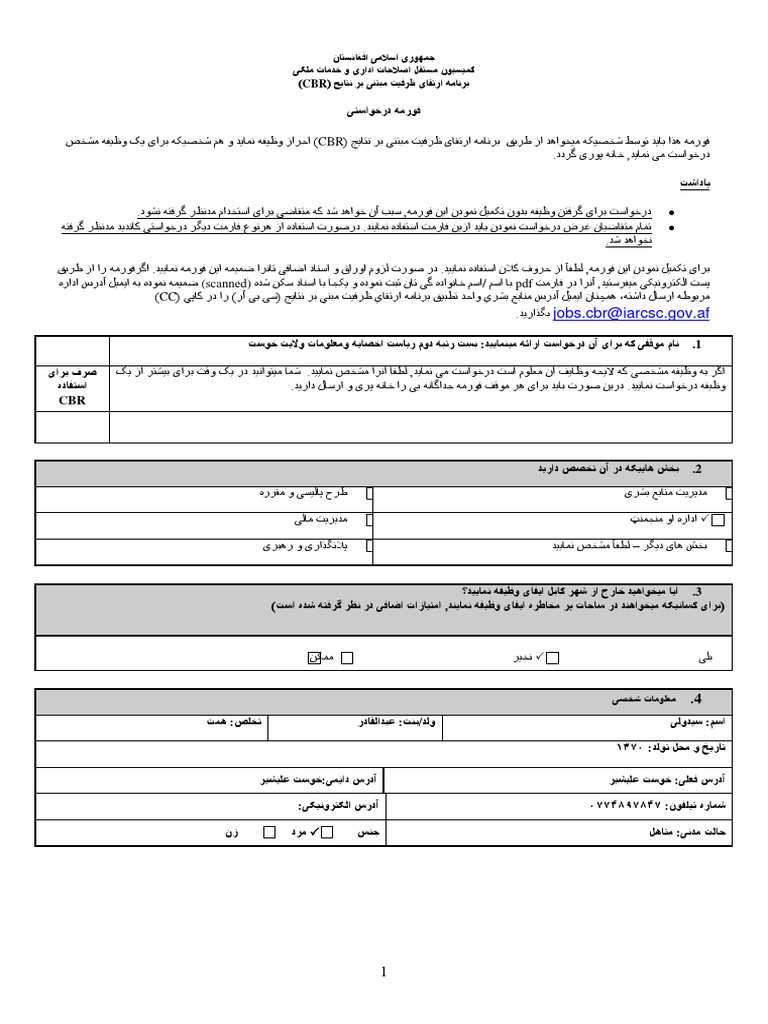 CBR Application Form DARI | PDF