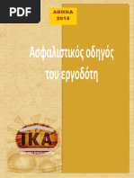 ΑΙΤΗΣΗ ΓΙΑ ΚΑΤΑΧΩΡΙΣΗ ΕΓΓΡΑΠΤΕΑΣ ΠΡΑΞΗς (KTΗΜΑΤΟΛΟΓΙΟΥ) | PDF