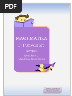 Συστήματα Συναρτησεις Τριγωνομετρία1 | PDF