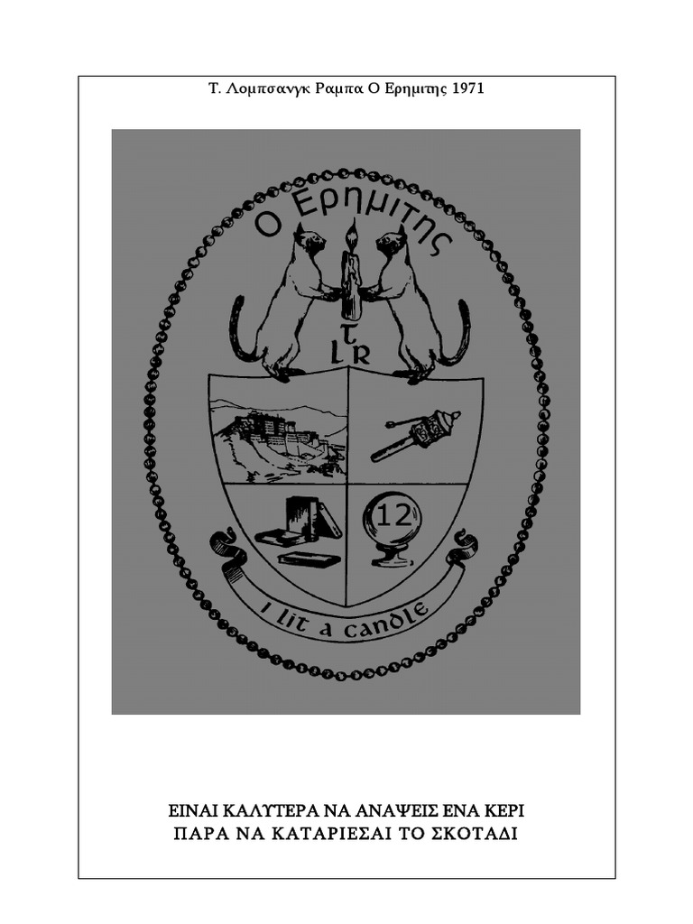 Ο Ερημιτης | PDF