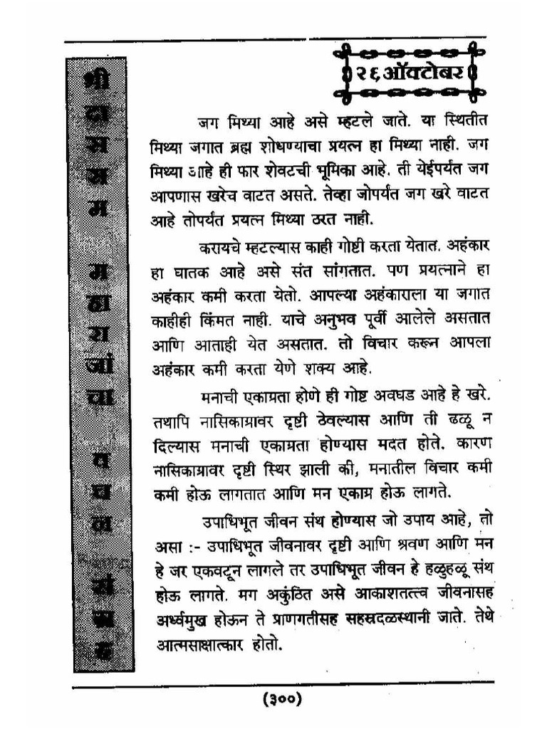 004 Vachan Sangrah Marathi | PDF