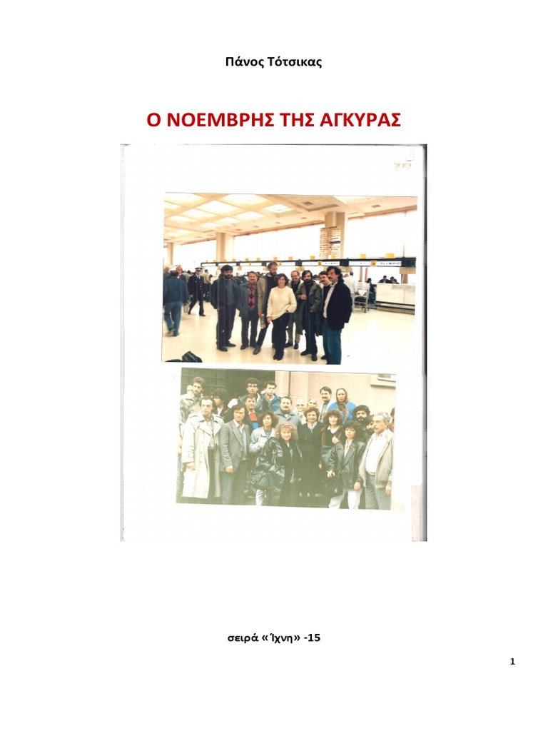Ο Νοεμβρης Της Άγκυρας | PDF