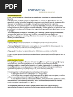 Ελεύθεροι Πολιορκημένοι - Ανάλυση | PDF