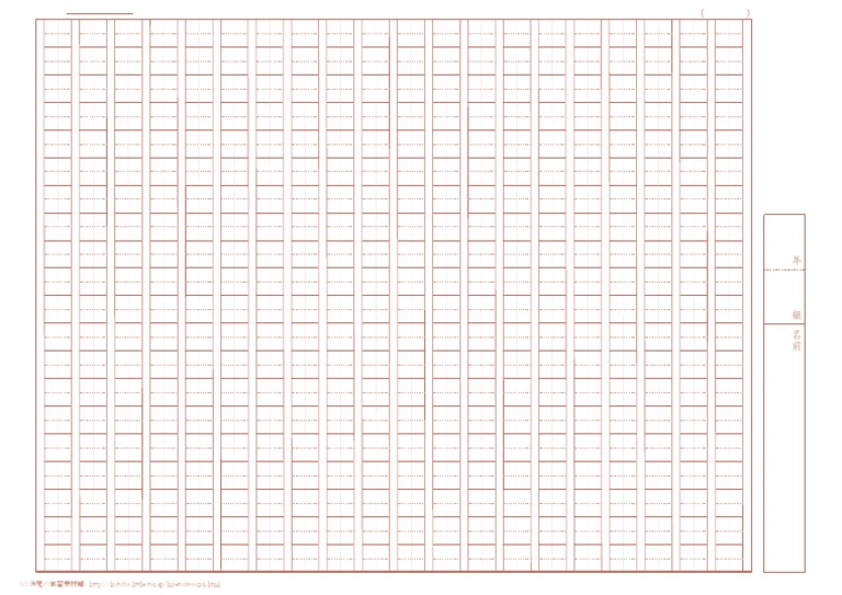 Sakubun A4 20x20 400letras Nombre PDF | PDF