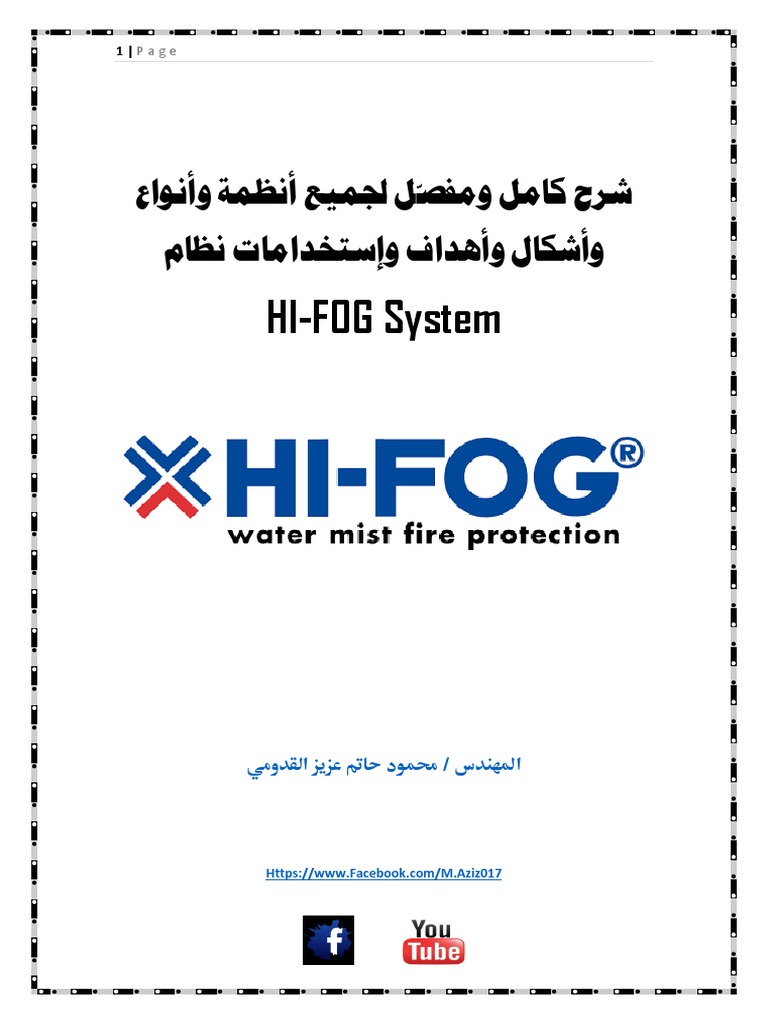 Hi-fog System شرح كامل ومفصّل لنظام | PDF