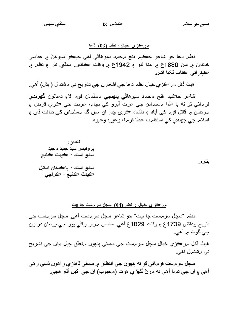 Sindhi Notes For Class IX | PDF