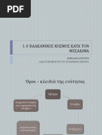 ΚΕΦ Γ Δ.Ε. 6 Η ΙΔΡΥΣΗ, Η ΕΞΕΛΙΞΗ ΚΑΙ Ο ΕΚΧΡΙΣΤΙΑΝΙΣΜΟΣ ΤΟΥ ΡΩΣΙΚΟΥ ...