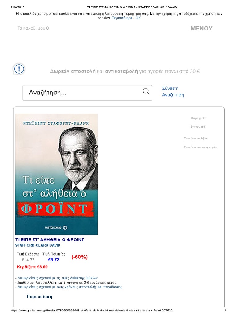 Τι Ειπε Στ' Αληθεια ο Φροιντ - Stafford-clark David | PDF
