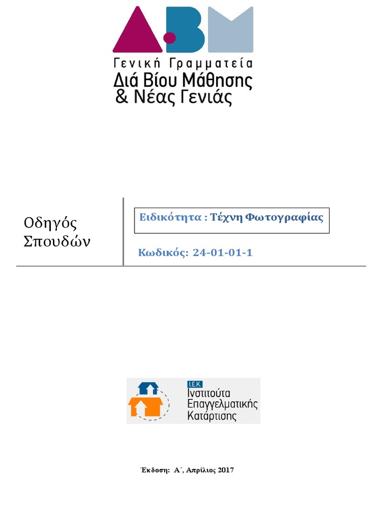 ΤΕΧΝΗ ΦΩΤΟΓΡΑΦΙΑΣ | PDF