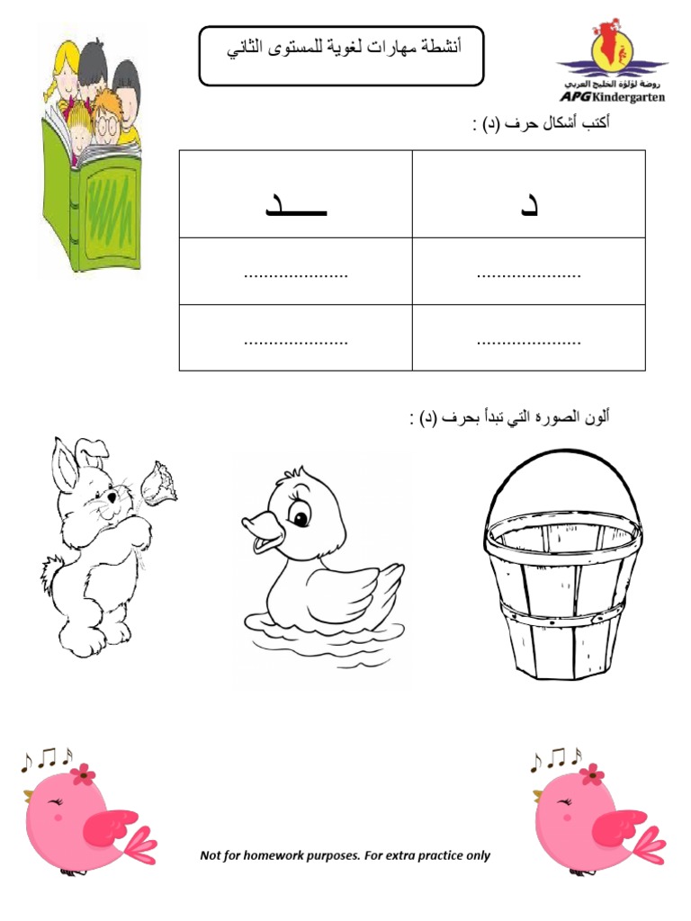 Arabic - KG1 | PDF