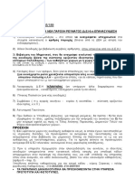 ΕΝΤΥΠΟ ΠΑΡΟΧΗΣ ΥΠΗΡΕΣΙΩΝ ΑΗΚ | PDF