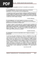 ΑΣΚΗΣΕΙς ΕΝΕΡΓΗΤΙΚΗς ΠΑΘΗΤΙΚΗς ΣΥΝΤΑΞΗς PDF | PDF