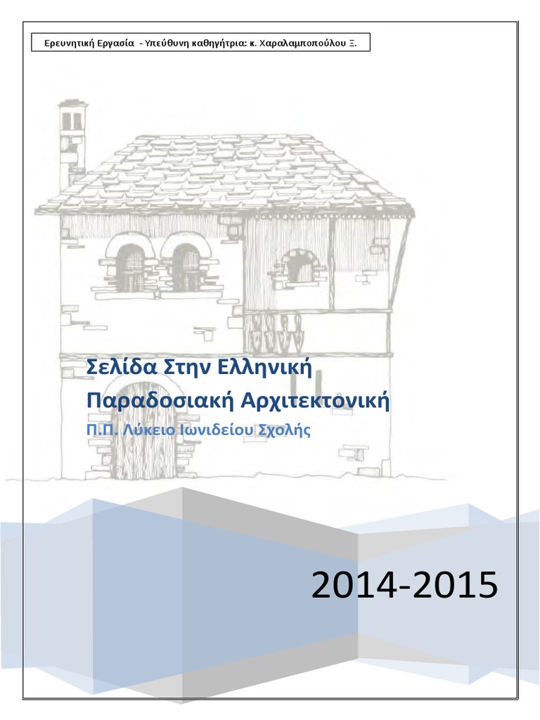 Architecture | PDF