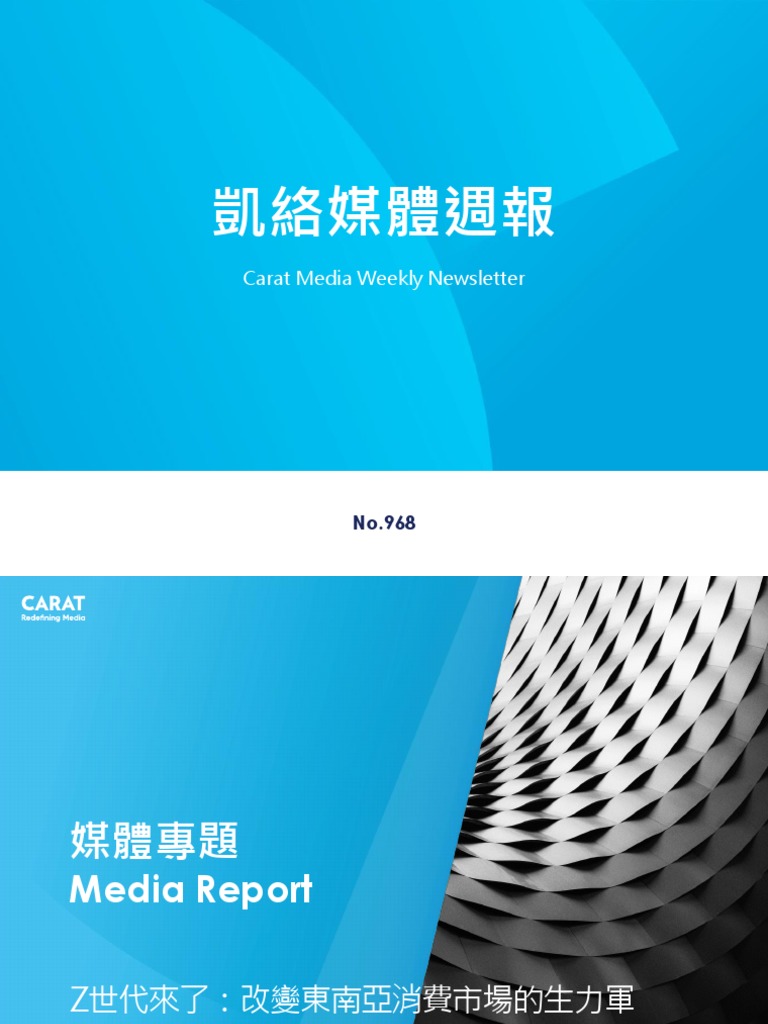 Carat Media NewsLetter-968R | PDF