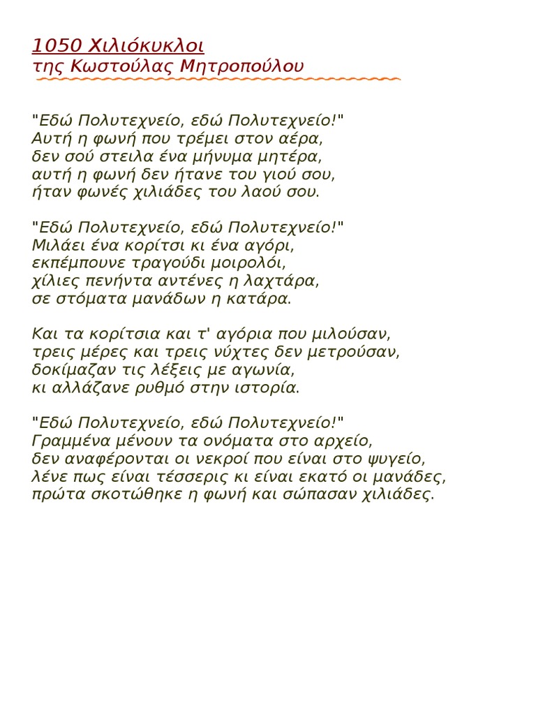 1050 Χιλιόκυκλοι - κωστουλα Μητροπουλου | PDF
