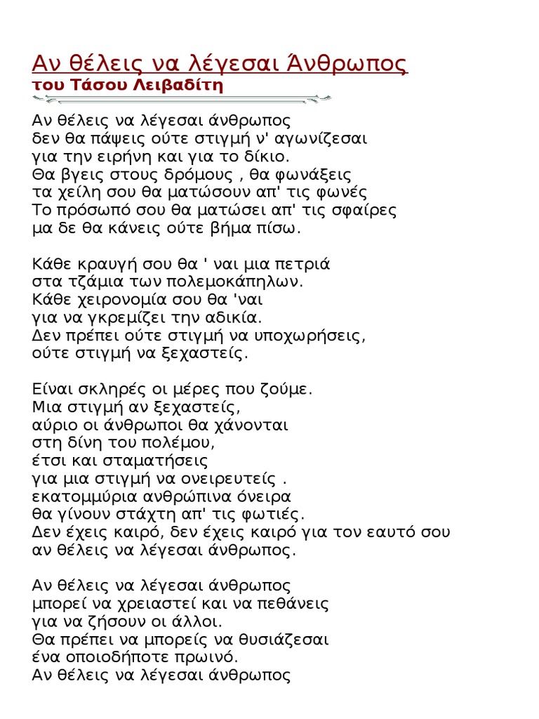 Αν Θέλεις Να Λέγεσαι Άνθρωπος - τασος Λειβαδιτης | PDF