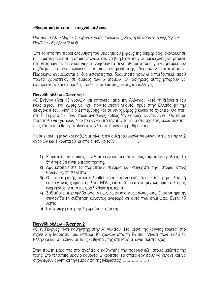 Paixnidia Gnorimias | PDF