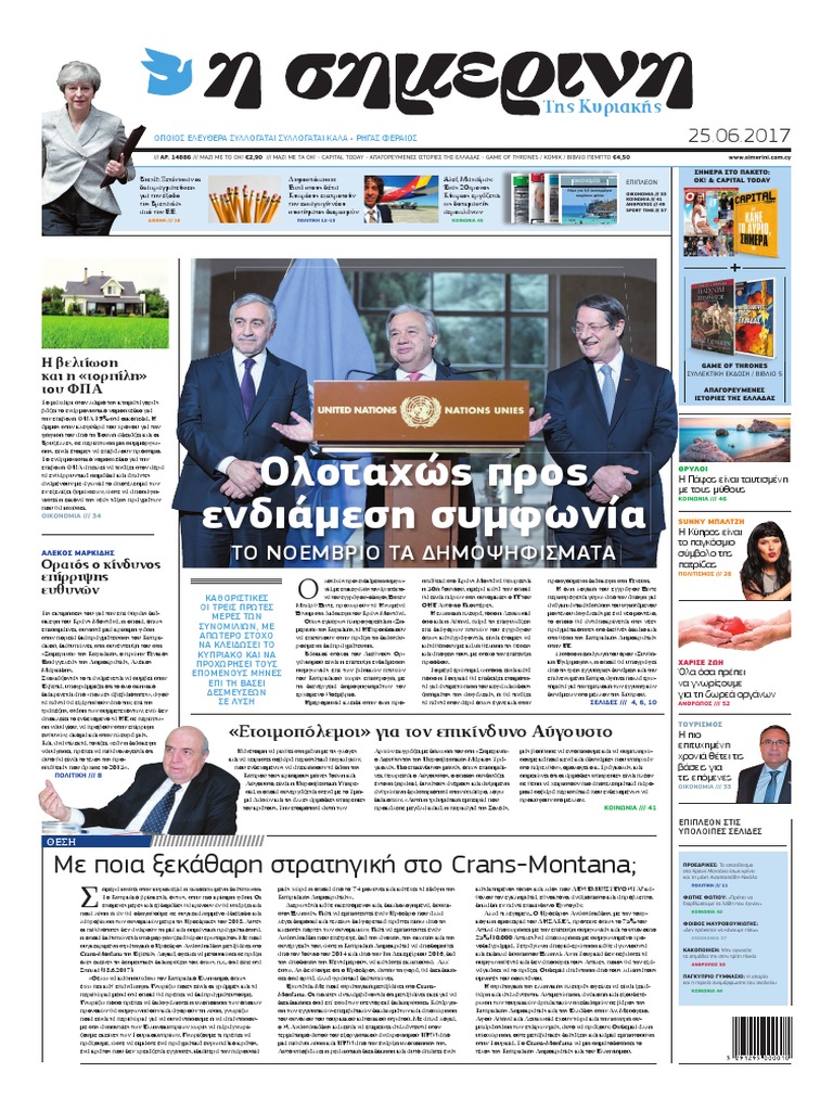 Simerini 25062017 PDF | PDF