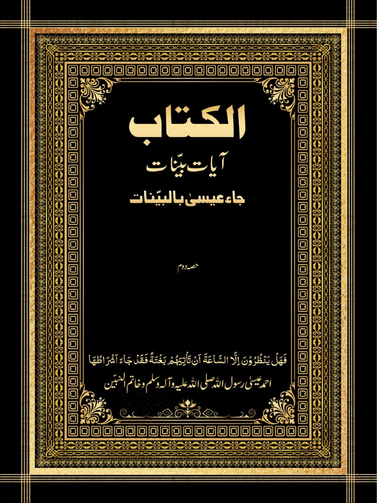 Al-Kitab by Ahmad Essa (The Messenger of Allah) Part-2 PDF | PDF