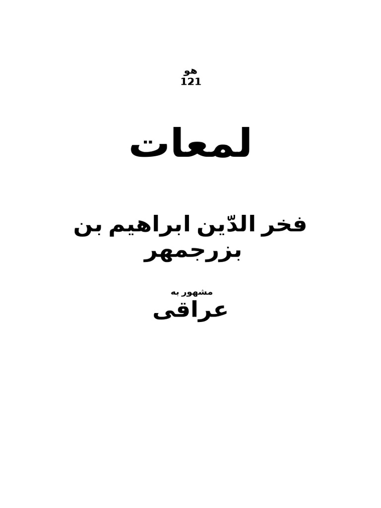 Araghi-Lomaat Wa Istalahaat Iraqi Lomat Wa Istalahaat | PDF
