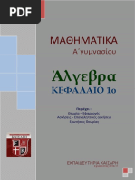 Μαθηματικά Α΄ Γυμνασίου - Λύσεις | PDF