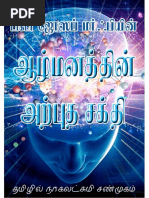 Pattaasu List - Anand Srinivasan | PDF