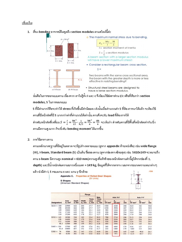 Section Modulus | PDF