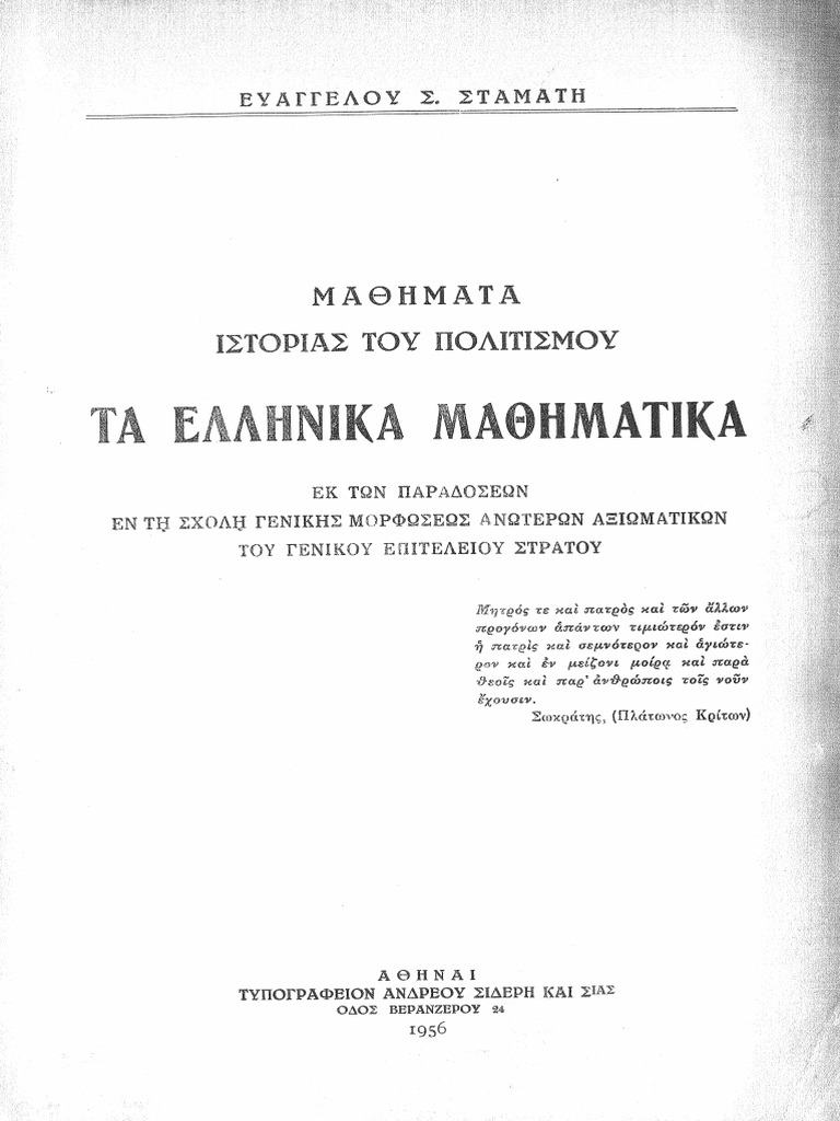 1956 Ta Ellinika Mathimatika | PDF