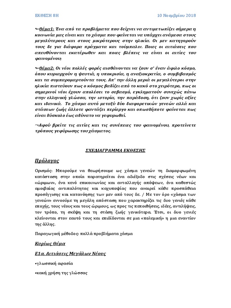 6. ΘΕΜΑ & ΣΧΕΔΙΑΓΡΑΜΜΑ - ΝΕΟΙ & ΕΦΗΒΕΙΑ 2 - Α ΛΥΚΕΙΟΥ | PDF