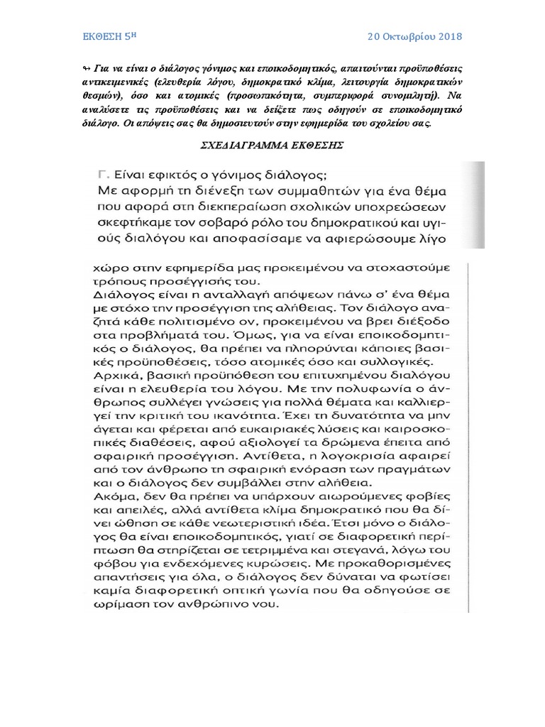 3. ΘΕΜΑ & ΣΧΕΔΙΑΓΡΑΜΜΑ - ΔΙΑΛΟΓΟΣ - Α ΛΥΚΕΙΟΥ | PDF