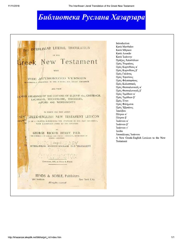 The Interlinear Literal Translation of The Greek New Testament PDF | PDF