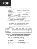 ΕΠΑΝΑΛΗΠΤΙΚΕΣ ΑΣΚΗΣΕΙΣ ΣΤΗΝ ΟΡΙΣΤΙΚΗ ΕΝΕΡΓΗΤΙΚΗΣ ΦΩΝΗΣ ΒΑΡΥΤΟΝΩΝ ...