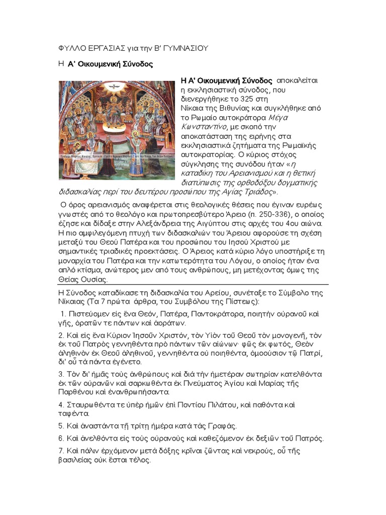 Η Α΄ Οικουμενική Σύνοδος ... Φυλλο Εργασίας | PDF