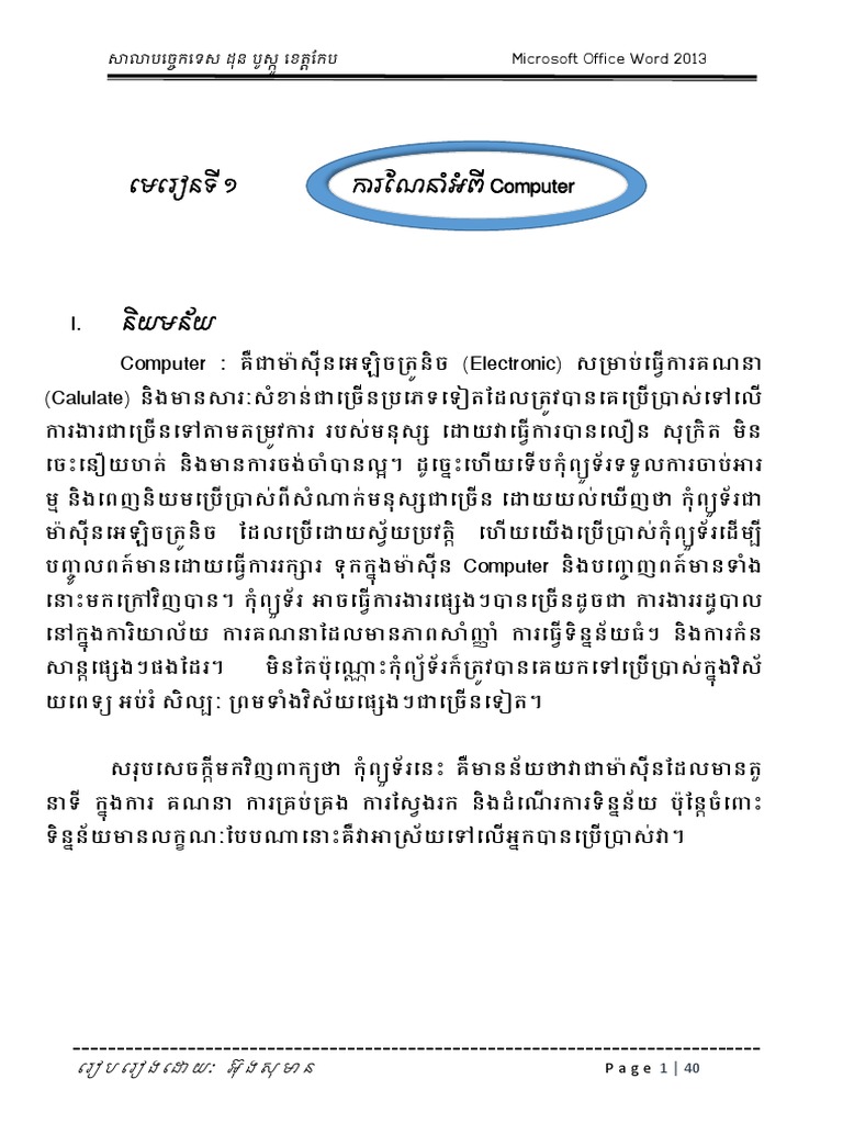 (Khmer Version) Ms Word 2013 | PDF