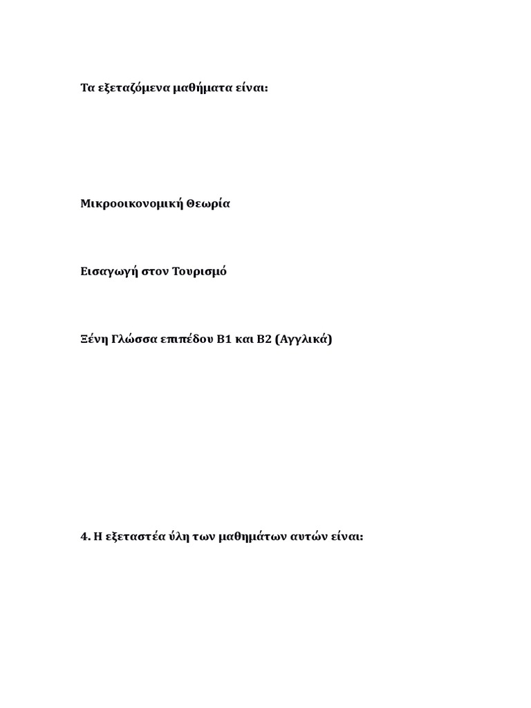 κατατακτηριες | PDF