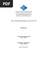 ΕΙΣΑΓΩΓΗ ΣΤΟ ΑΡΧΑΙΟ ΘΕΑΤΡΟ. Σύνοψη βασικών αντικειμένων PDF | PDF