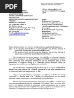 Διαμεσολάβηση - έντυπο ενημέρωσης από δικηγόρο | PDF