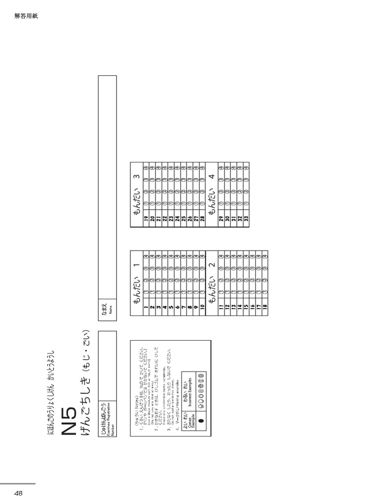 N5 Blank Answer Sheet PDF | PDF