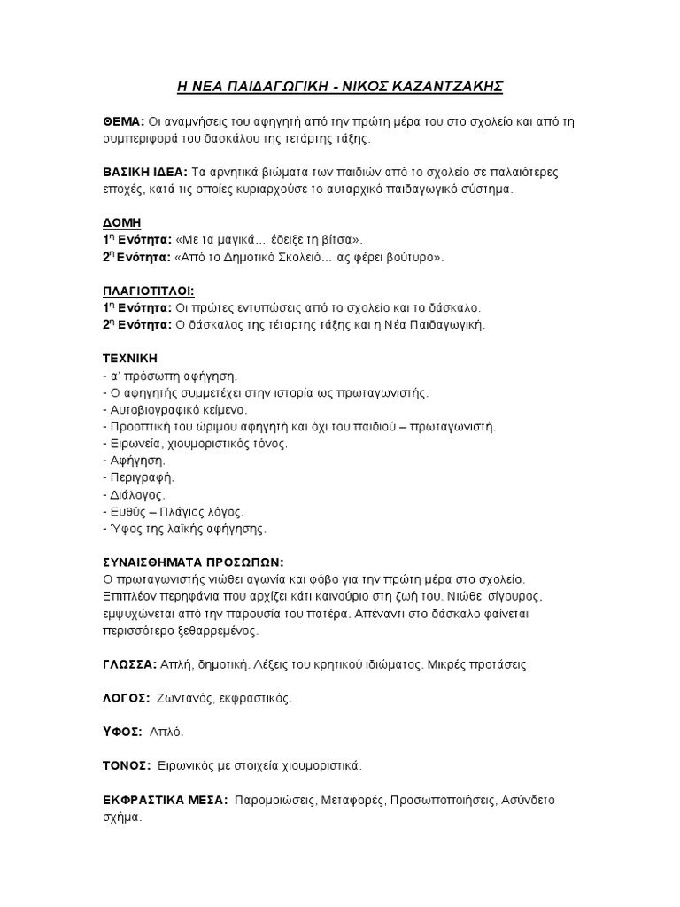 Η ΝΕΑ ΠΑΙΔΑΓΩΓΙΚΗ PDF | PDF